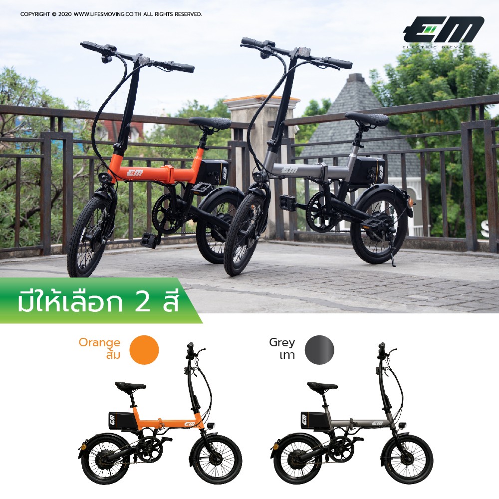 EM BIKE EM2- จักรยานไฟฟ้าพับได้ – ยนตร์กิจชัยนาท – ตัวแทนจำหน่ายและศูนย์บริการมอเตอร์ไซค์