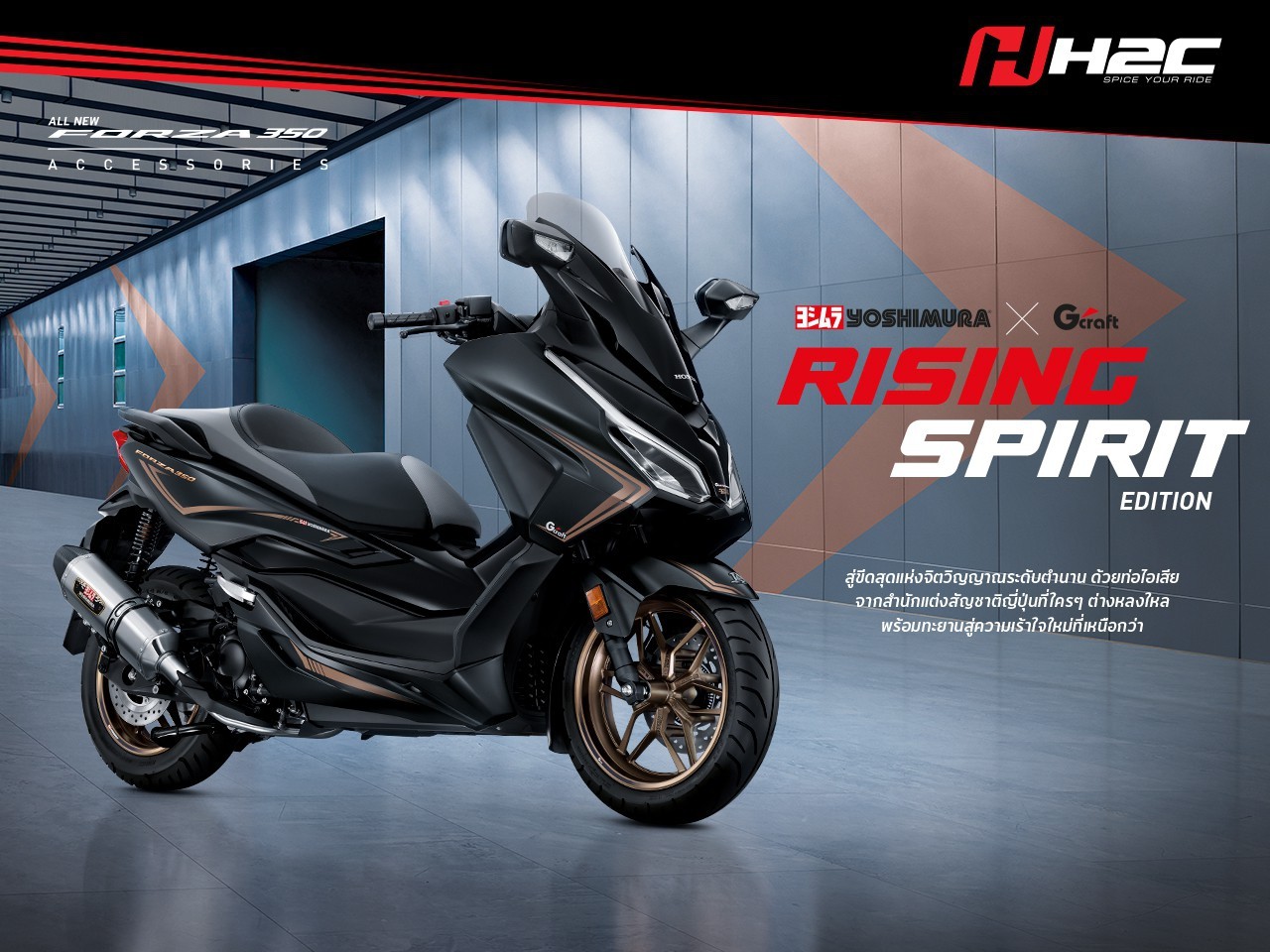 Honda All New Forza350 YOSHIMURA GCRAFT RISING SPIRIT EDITION – ยนตร์ ...