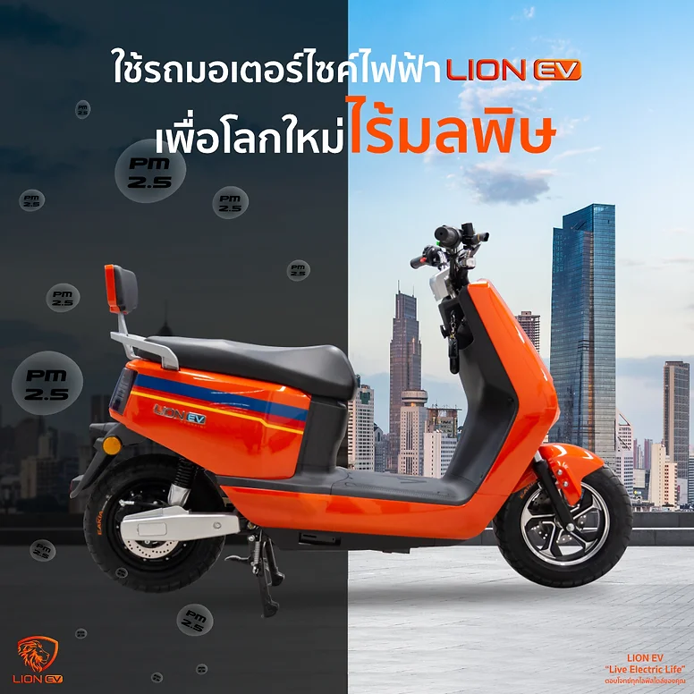 LION Q1 SMART EV – ยนตร์กิจชัยนาท – ตัวแทนจำหน่ายและศูนย์บริการมอเตอร์ไซค์